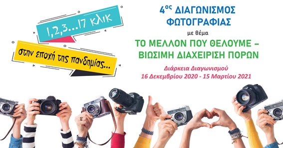 4ος Διαγωνισμός Φωτογραφίας για μαθητές Γυμνασίου - Λυκείου - Χαλκιδική ...